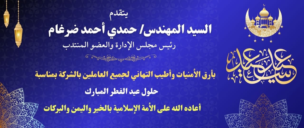 شهادة الأيزو 45001 شركة وسط الدلتا لإنتاج الكهرباء
